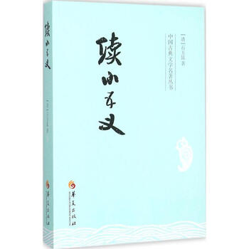 续小五义