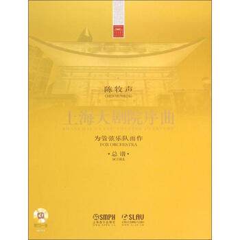 上海大剧院序曲