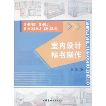 室内设计标书制作
