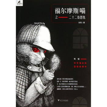 福尔摩斯喵 ( )二十二街恩仇