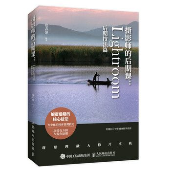 摄影师的后期课 Lightroom后期技法篇（摄影客出品）