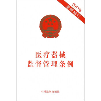 医疗器械监督管理条例