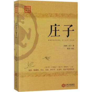 庄子