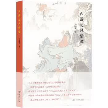 西游记风情谭