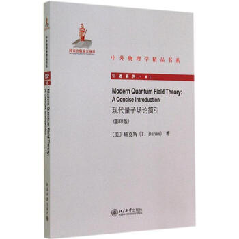 现代量子场论简引(影印版)(41)