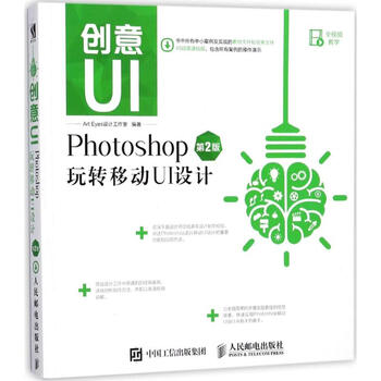 创意UIPhotoshop玩转移动UI设计