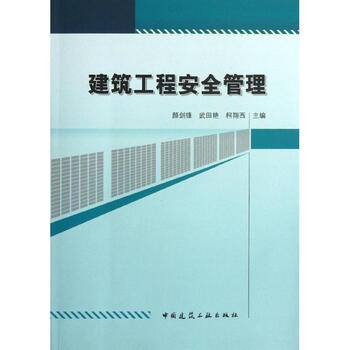 建筑工程安全管理