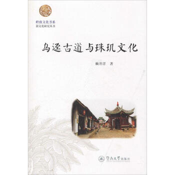 乌迳古道与珠玑文化
