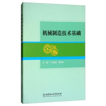 机械制造技术基础