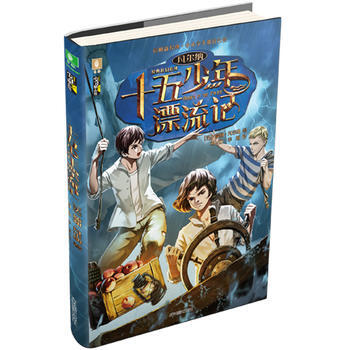 意林：凡尔纳经典科幻系列之十五少年漂流记