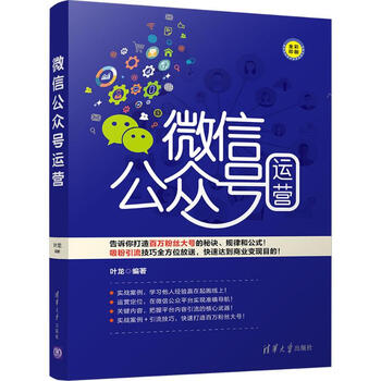 微信公众号运营