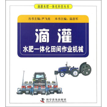 滴灌水肥一体化田间作业机械