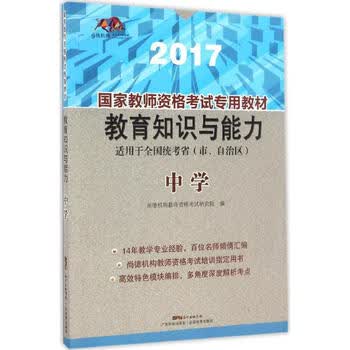 教育知识与能力中学