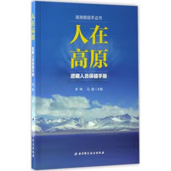 人在高原