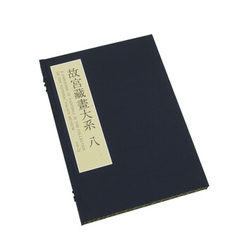 故宫藏画大系二版(八)