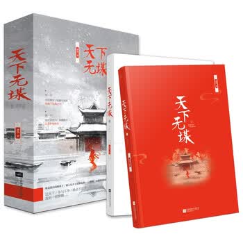 【赠海报】天下无谋（上下二册）萧选著 花火权谋古言言情小说书籍