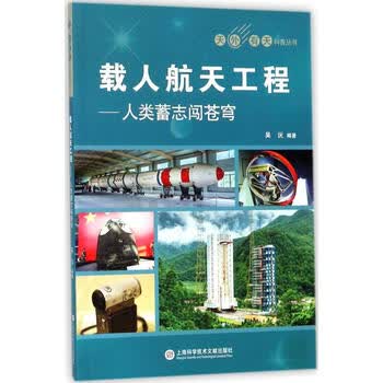 载人航天工程