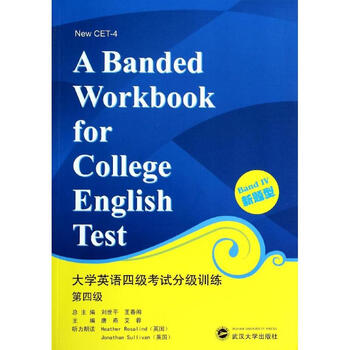 大学英语四级考试分级训练第4级
