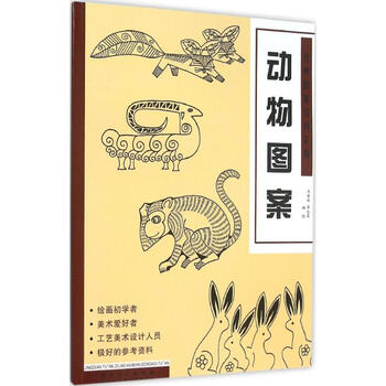经典图案资料汇编动物图案