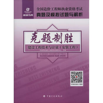 建设工程技术与计量安装工程