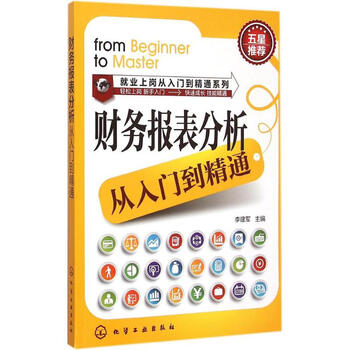 财务报表分析从入门到精通