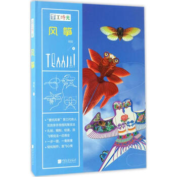 手工时光风筝