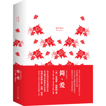 我的心灵藏书馆：简·爱 全英文原版名著 软精装珍藏版 九年级下册推荐阅读 中小学课外阅读