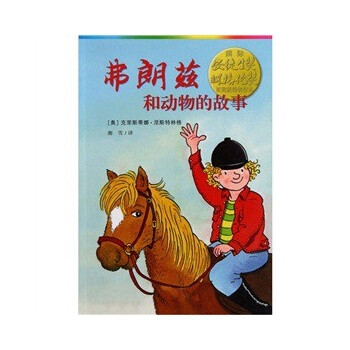 弗朗兹和动物的故事