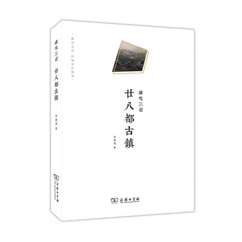 鸡鸣三省：廿八都古镇