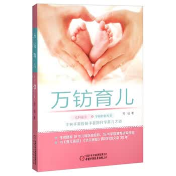 万钫育儿