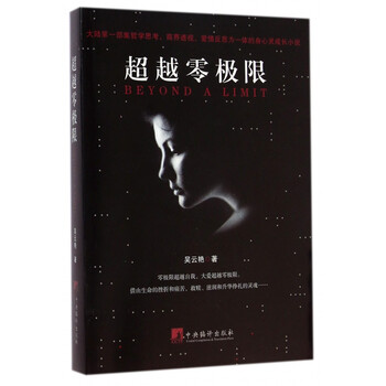 **零极限