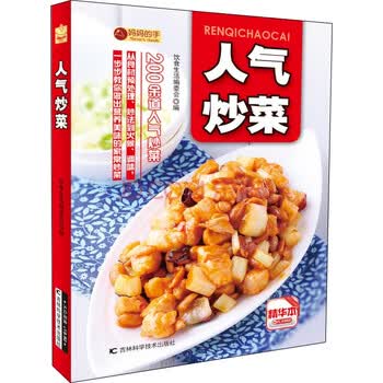 人气炒菜