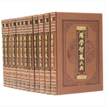 国学智慧大典 全本皮面精装，共12册，简体横排，文白对照 线装书局