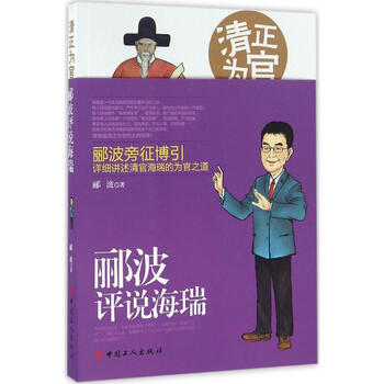 清正为官