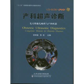 产科超声诊断