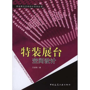 特装展台空间设计