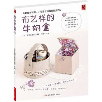 布艺样的牛奶盒