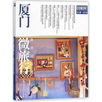 厦门微旅行(漫游这座城)