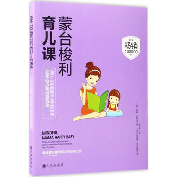 蒙台梭利育儿课