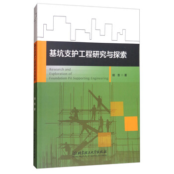 基坑支护工程研究与探索