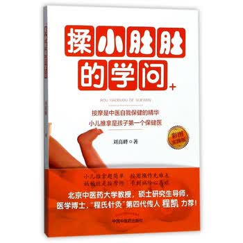 揉小肚肚的学问(彩图实操版)