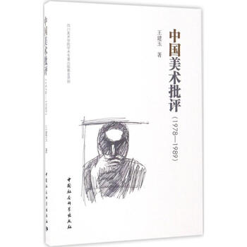 中国美术批评