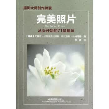 完美照片