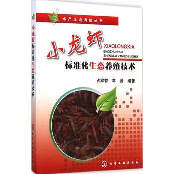 小龙虾标准化生态养殖技术