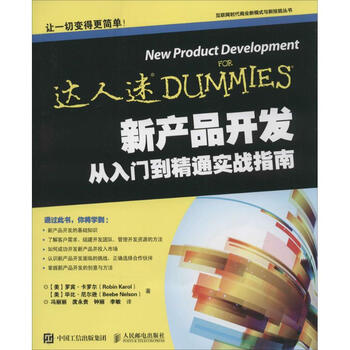 新产品开发