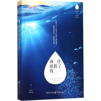 海洋拯救了我