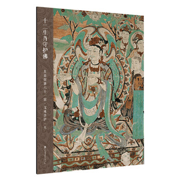 十二生肖守护佛敦煌壁画高清大图-莫高窟第61窟·文殊菩萨·兔