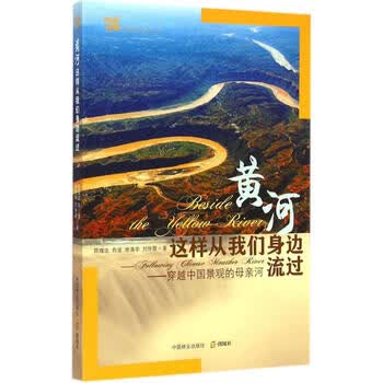 黄河这样从我们身边流过