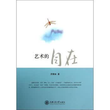 艺术的自在