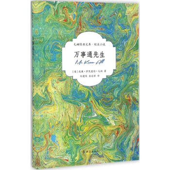 万事通先生